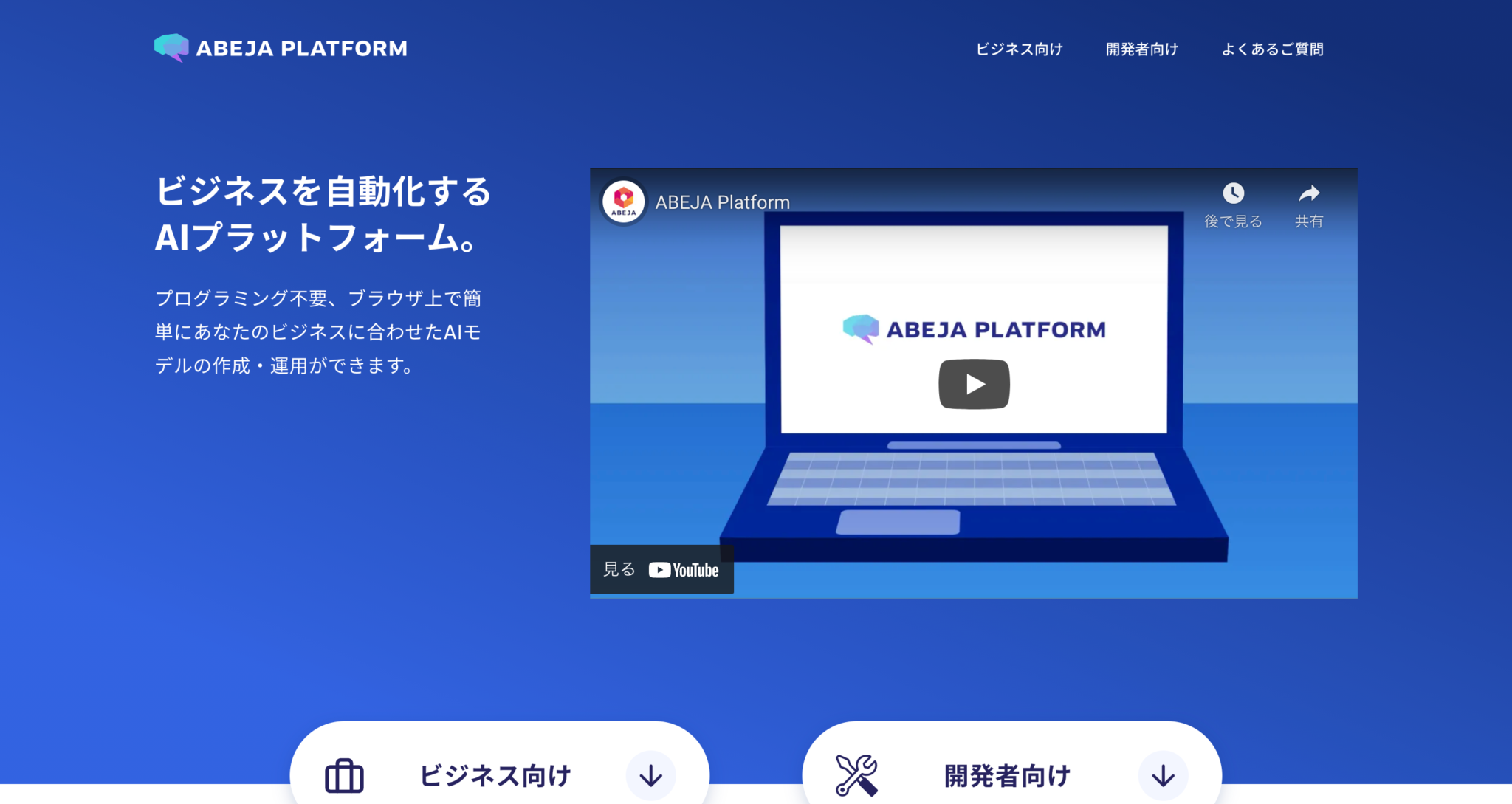 AIプラットフォームとは？効率的なシステム開発内製化に不可欠？Google、Microsoftからスタートアップまで12社徹底比較！ - AI Market