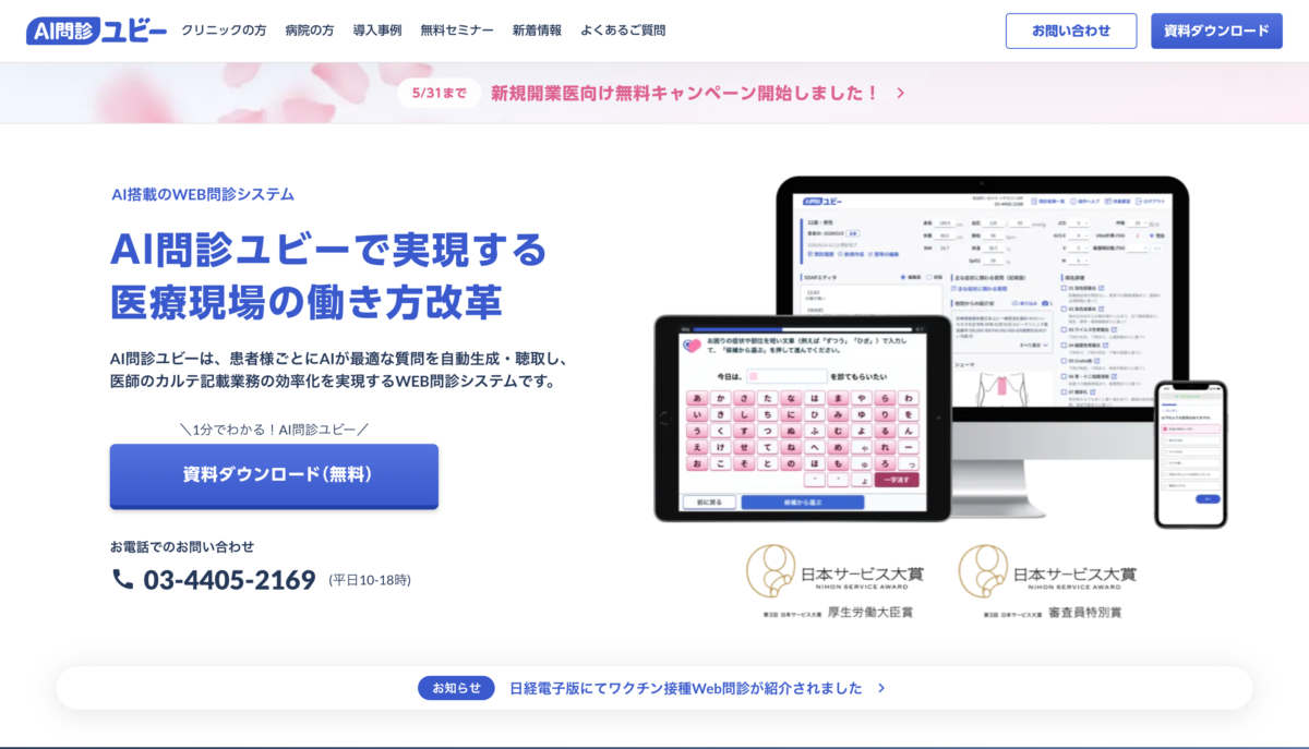 医療業界でのAI導入事例は？ヘルスケア・看護・病院での活用サービス・メリットを解説【2025年最新版】