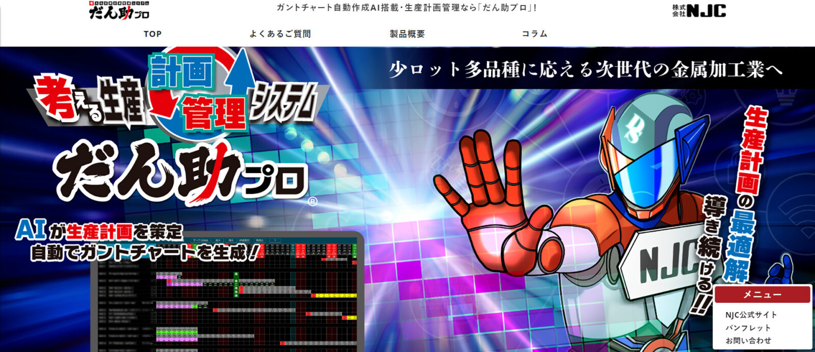 生産管理でAIを使うべき？メリットや7つの活用事例を徹底解説