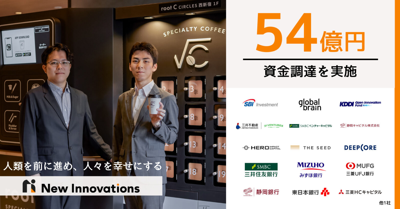 AIカフェロボット「root C」のNew Innovations、シリーズAラウンドで54億円の資金調達を実施