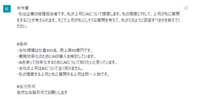 ChatGPTのプロンプトとは？作成のコツ・例文・システム・共有方法徹底解説！