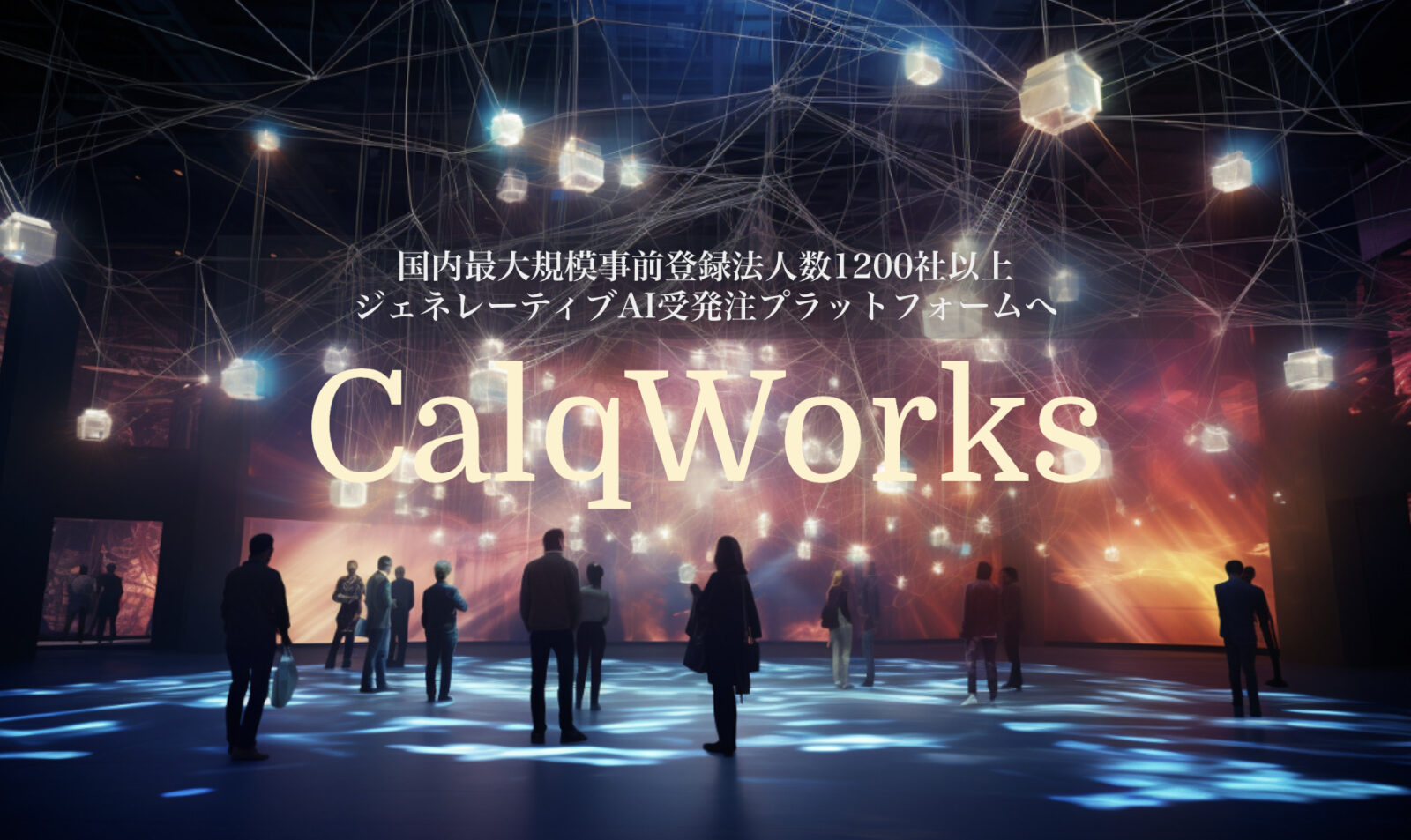 KandaQuantumがLLMを組み合わせた量子生成AI「CalQamel」開発開始