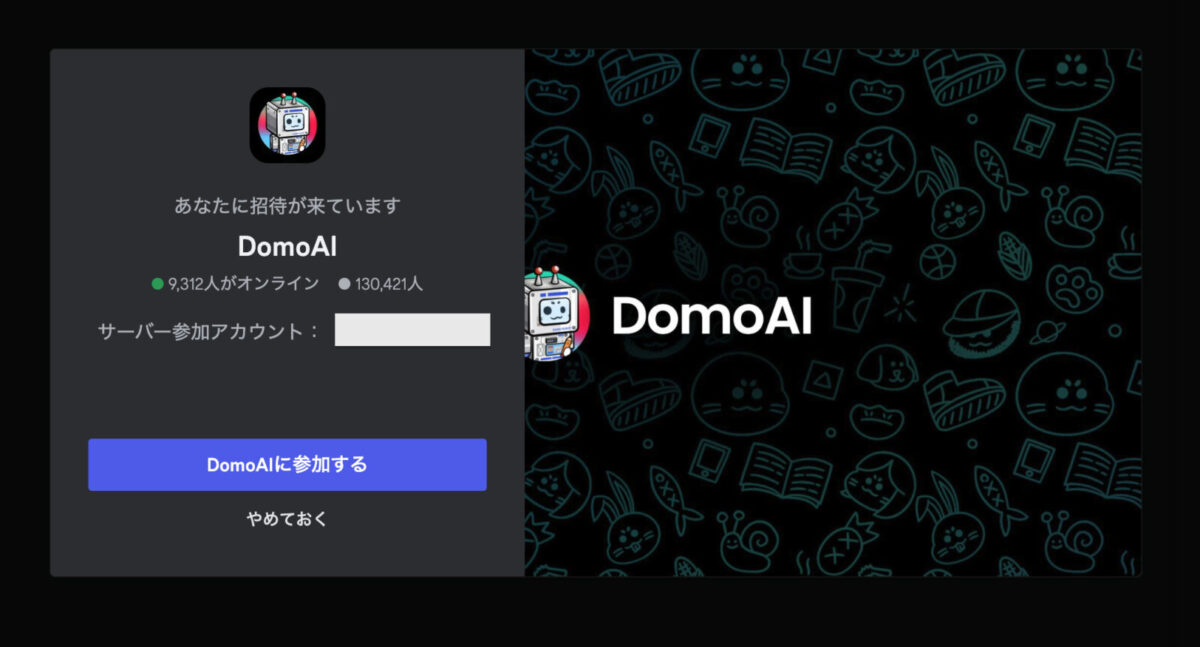 【簡単！無料！】DomoAIで超クオリティの高いAIアニメ動画を作る方法