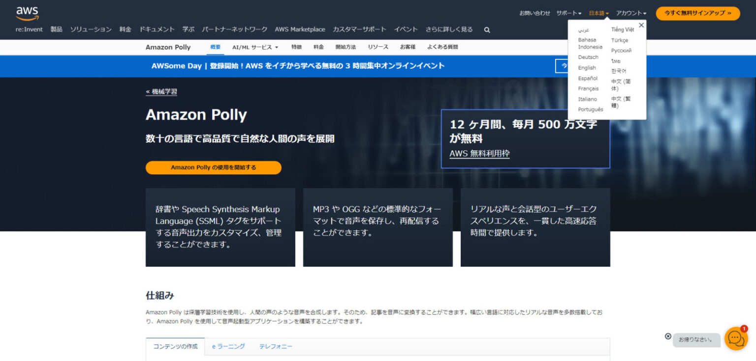 Amazon Pollyとは？テキストtoスピーチを5分で実現？！導入事例・料金や対応言語・使い方・商用利用を徹底解説