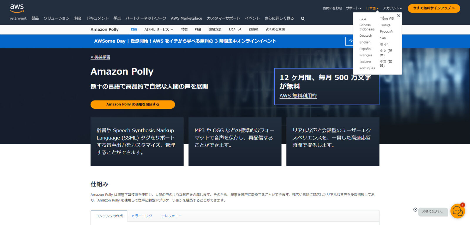 Amazon Pollyとは？テキストtoスピーチを5分で実現？！導入事例・料金や対応言語・使い方・商用利用を徹底解説