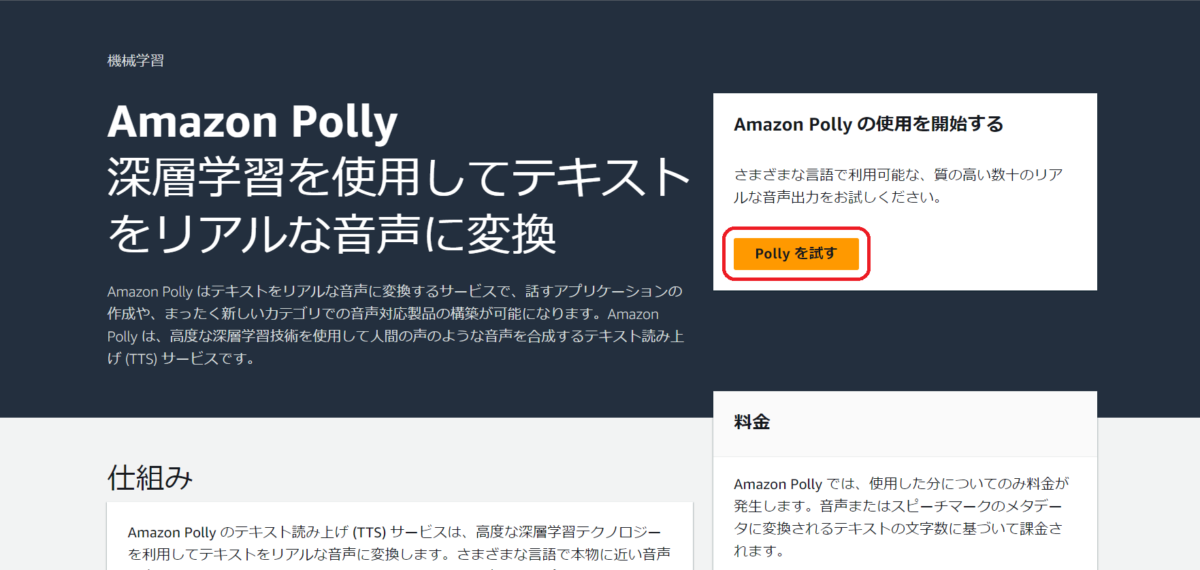 Amazon Pollyとは？テキストtoスピーチを5分で実現？！導入事例・料金や対応言語・使い方・商用利用を徹底解説