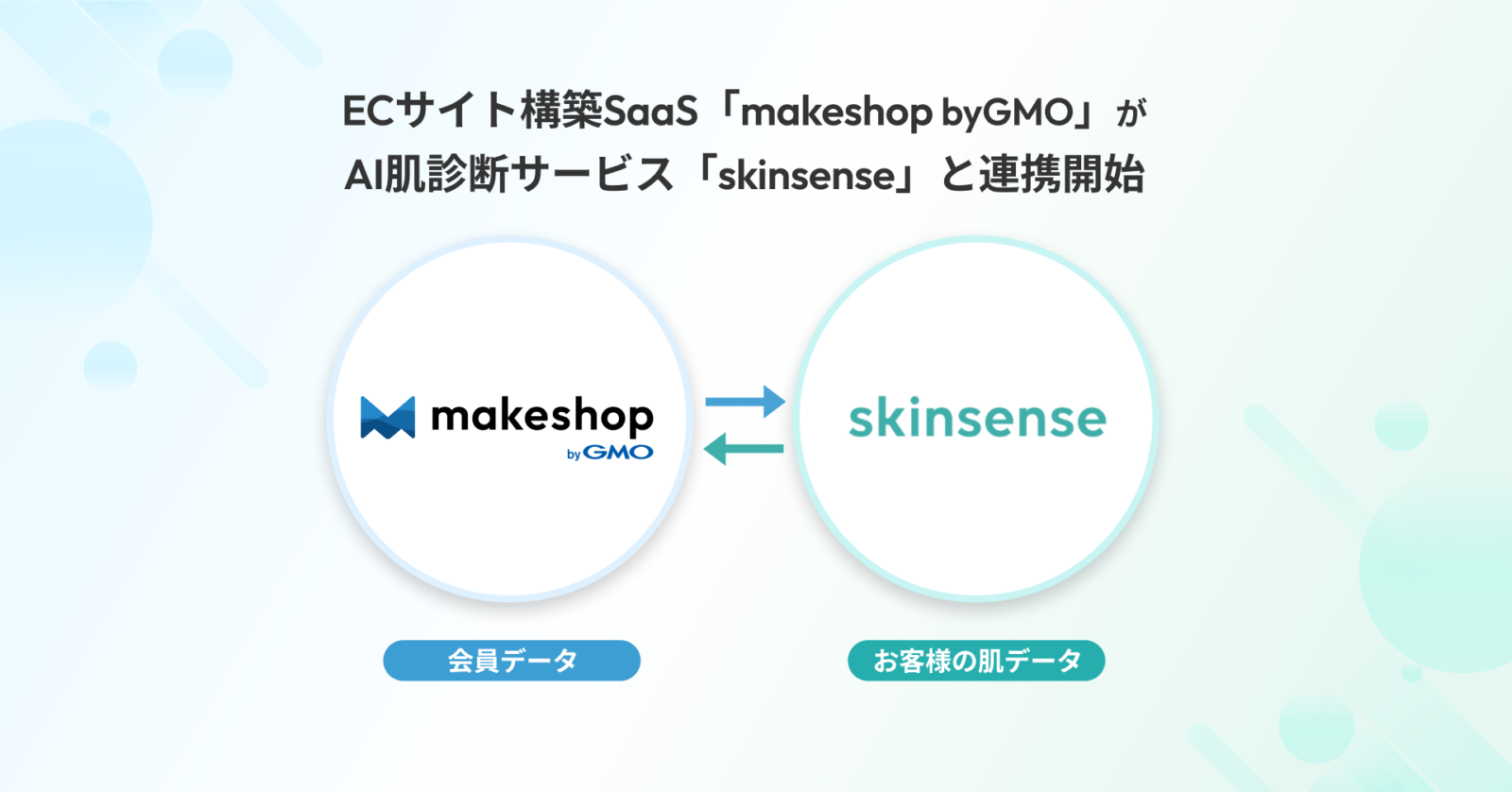 Noveraの「skinsense」、ECサイト構築SaaS「makeshop byGMO」の利用者に向けてAI肌診断機能を提供開始