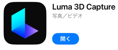 Luma AIとは？テキストや画像から3Dモデル自動生成！できること、使い方、特徴から活用シーン、注意点まで徹底解説