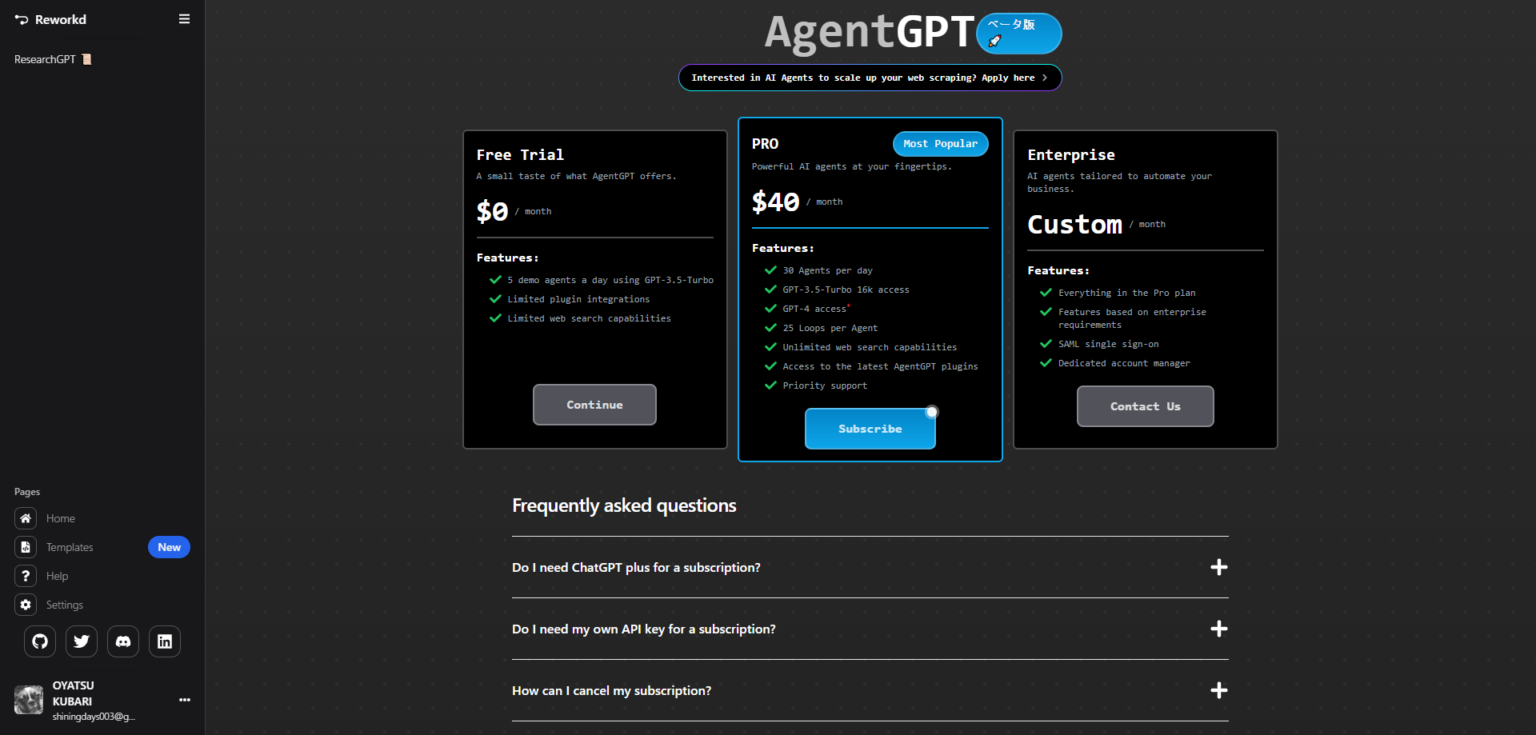 AgentGPTとは？自律型AIエージェントとは？メリット・特徴・料金・活用シーンを徹底解説！
