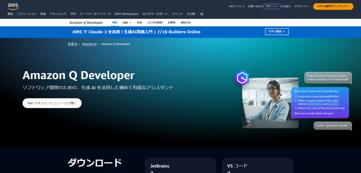 Amazon CodeWhispererとは？Amazon Q Developerとの統合で変わったことは？AWSのコード生成AI徹底解説！