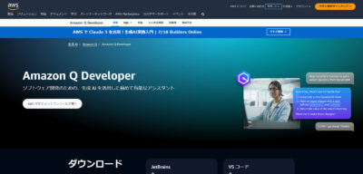 Amazon CodeWhispererとは？Amazon Q Developerとの統合で変わったことは？AWSのコード生成AI徹底解説！