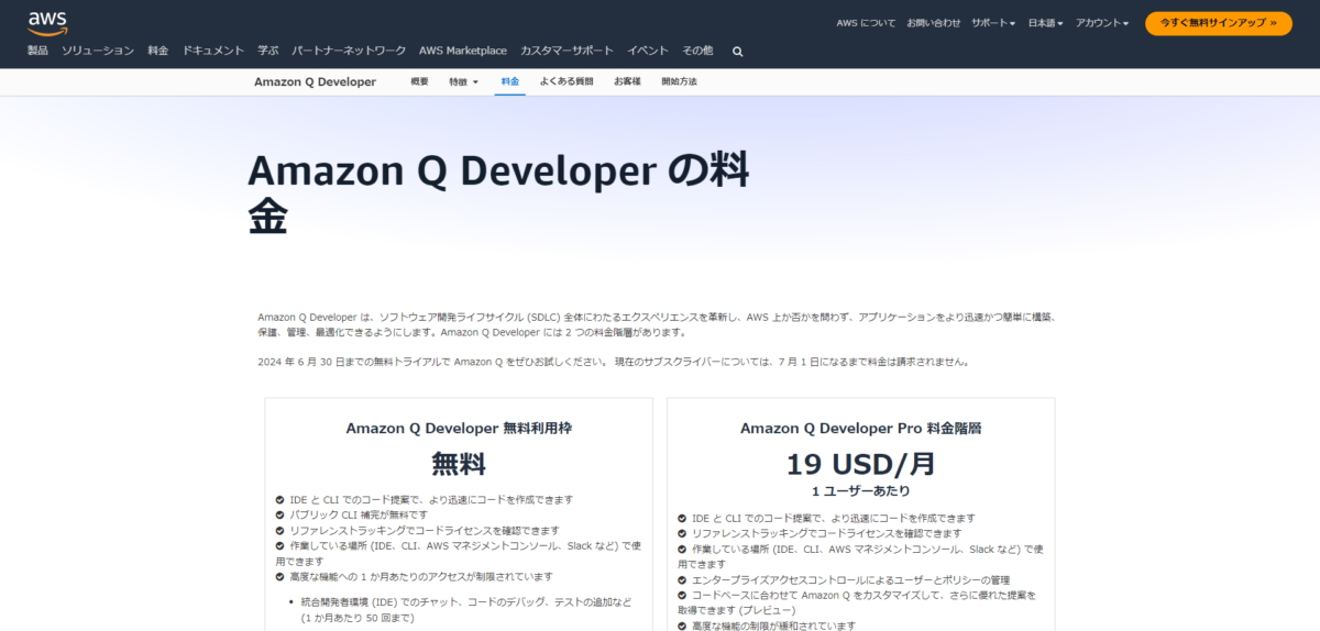 Amazon CodeWhispererとは？Amazon Q Developerとの統合で変わったことは？AWSのコード生成AI徹底解説！