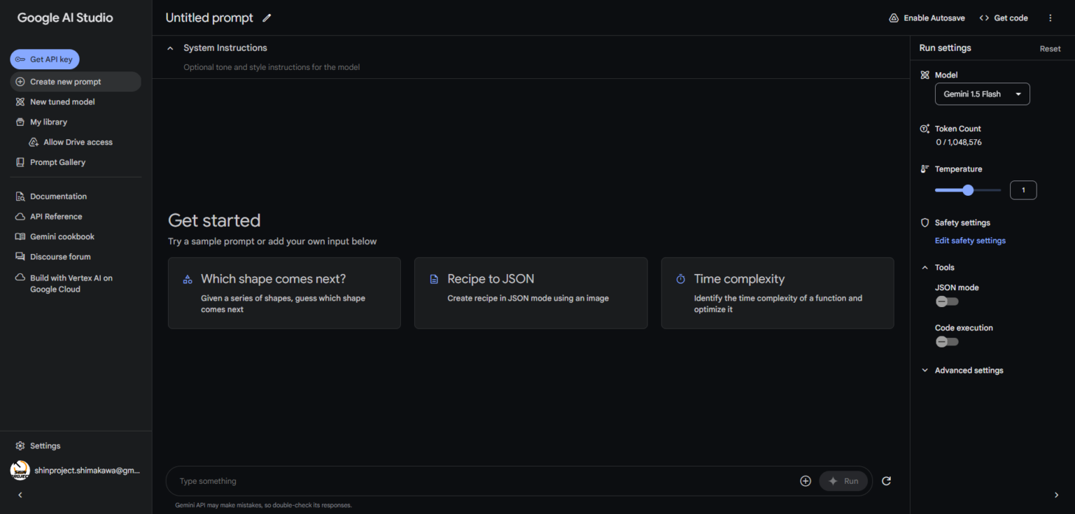 Google AI Studioとは？利用できるGeminiモデル・機能・Vertex AIとの違い・始め方を徹底解説！