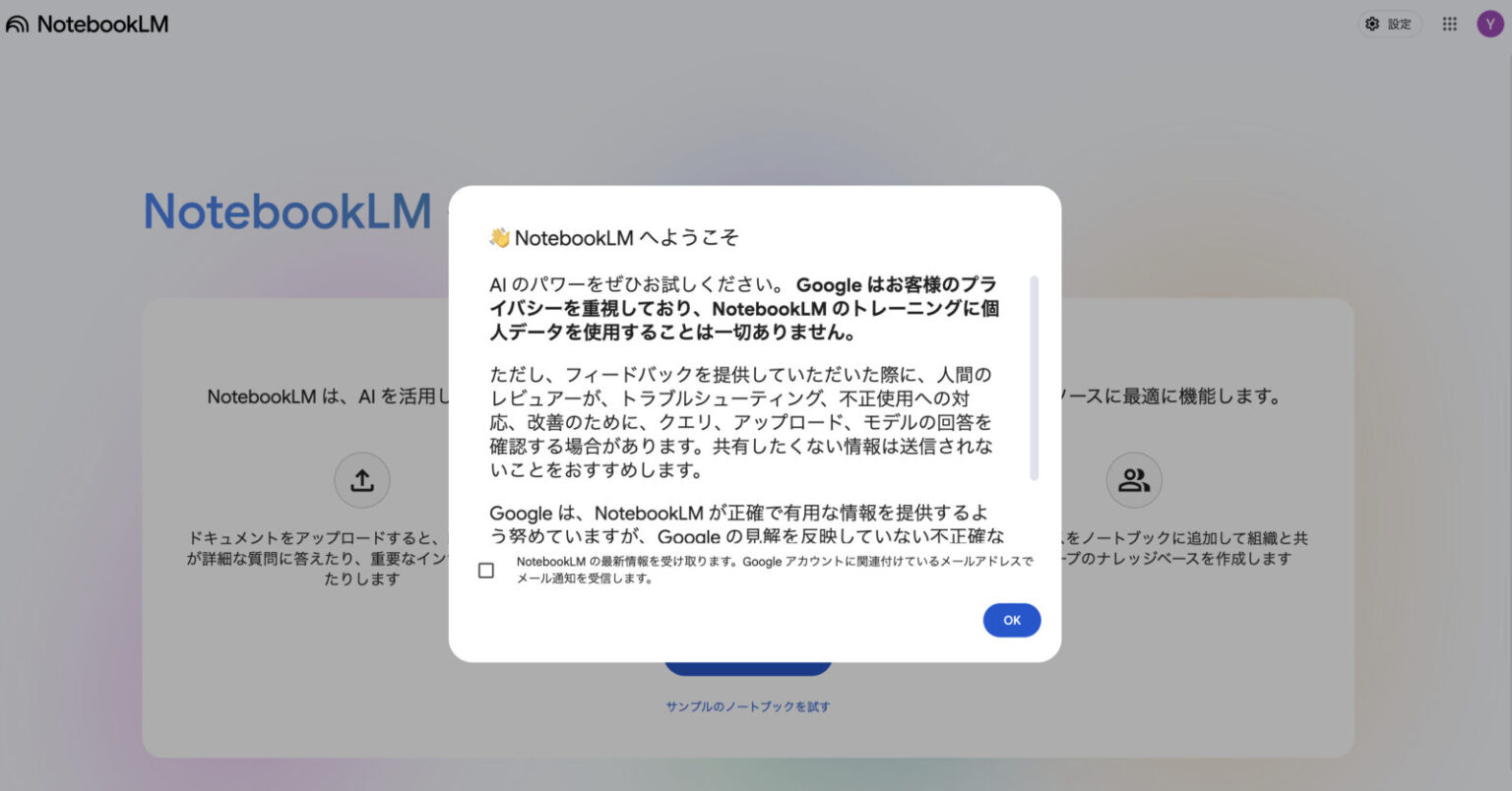 NotebookLMとは？RAG活用・機能・メリットから企業で活用する際の注意点を徹底解説！