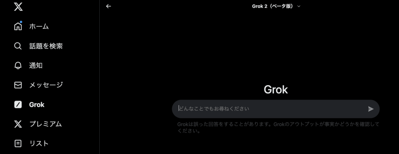 【xAI】Grokとは？実際に使ってみたLLMとしての特徴・料金・活用例を徹底解説！
