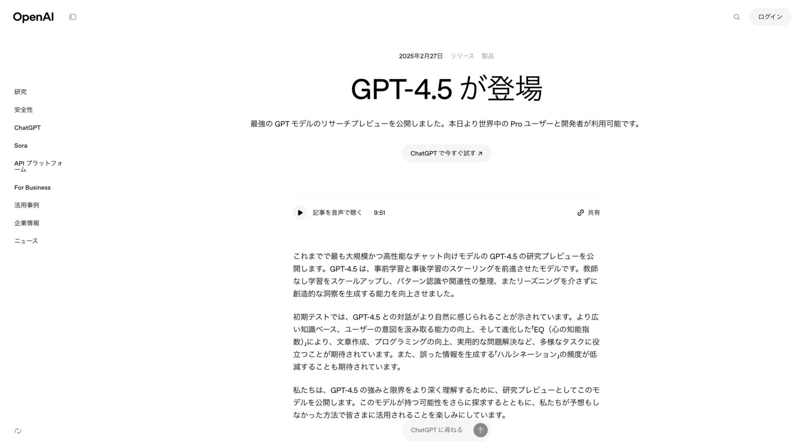 OpenAI、最新AIモデル「GPT-4.5」を発表、教師なし学習のスケールアップに成功