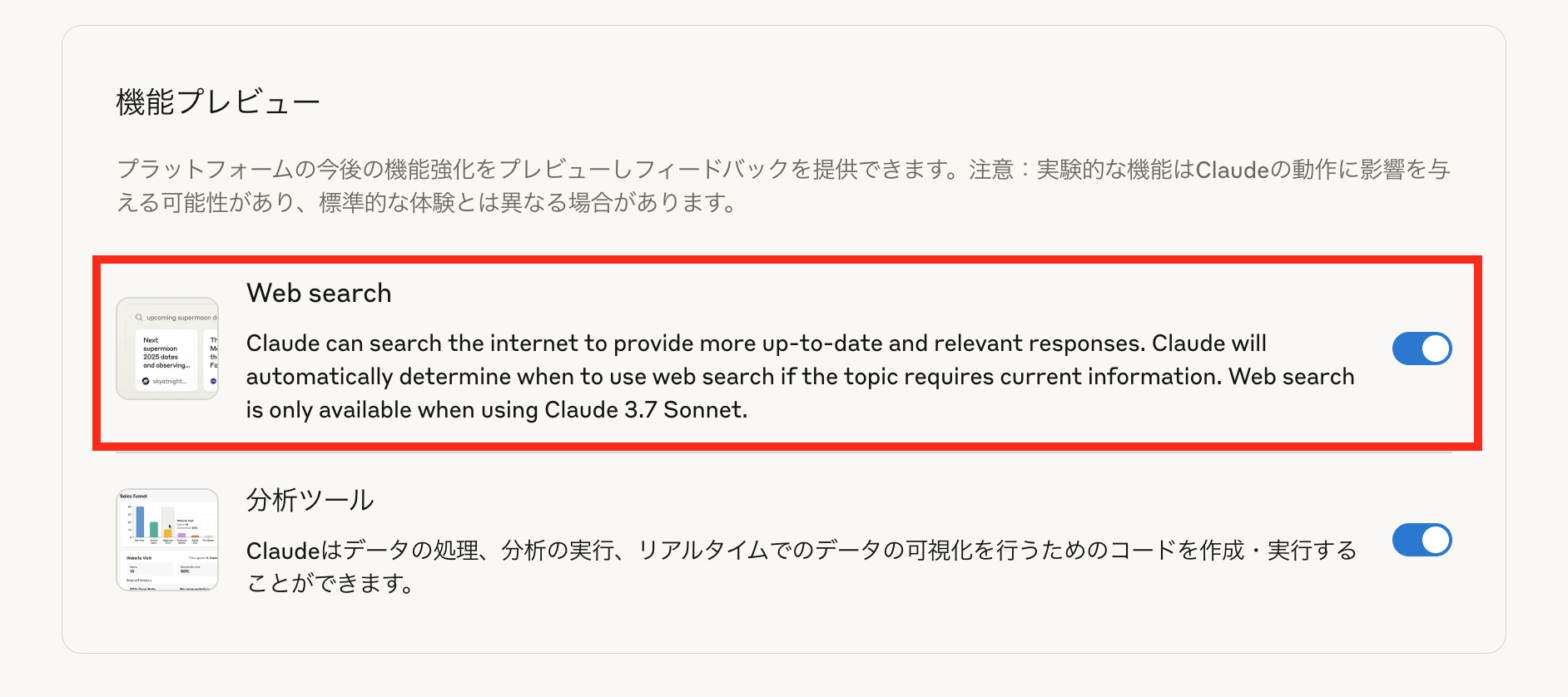 【日本でも利用可能に】Claudeのウェブ検索機能とは？ChatGPTの検索機能との違いや料金は？実際の画面で検証レビュー！