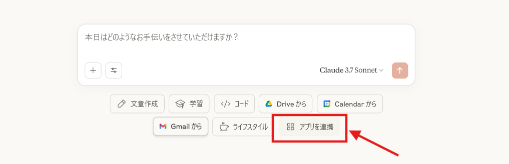 ClaudeのGoogle Workspace連携でできること、使い方について徹底解説！