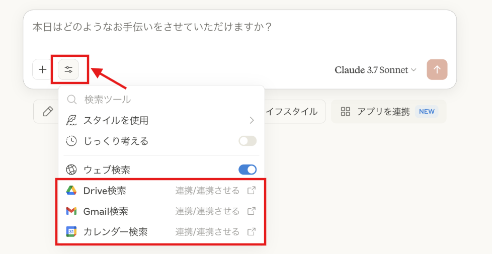 ClaudeのGoogle Workspace連携でできること、使い方について徹底解説！
