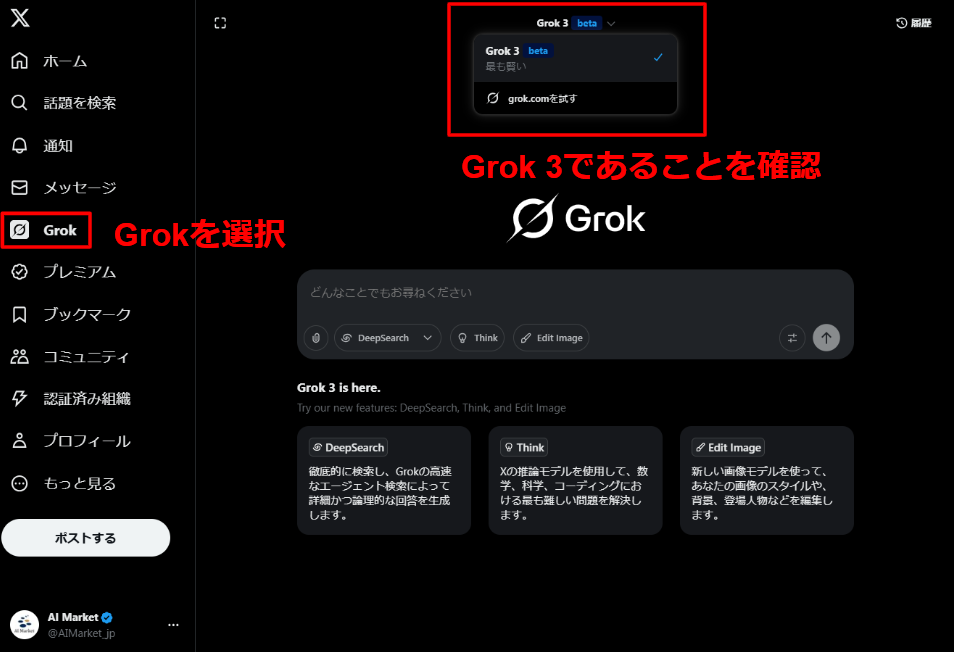 Grok 3とは？できること、特徴、GPT-4o・o1・DeepSeekとの違い、料金プラン、活用事例を徹底解説！