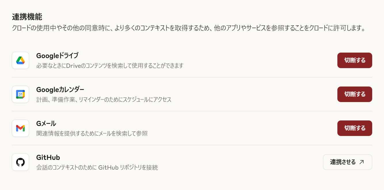 ClaudeのGoogle Workspace連携でできること、使い方について徹底解説！