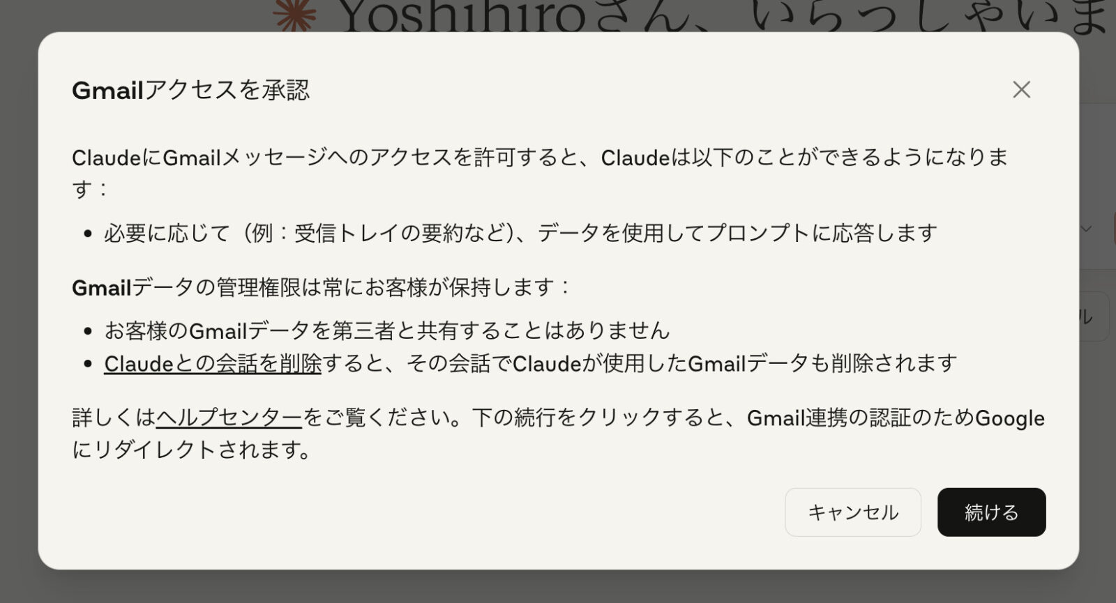 ClaudeのGoogle Workspace連携でできること、使い方について徹底解説！