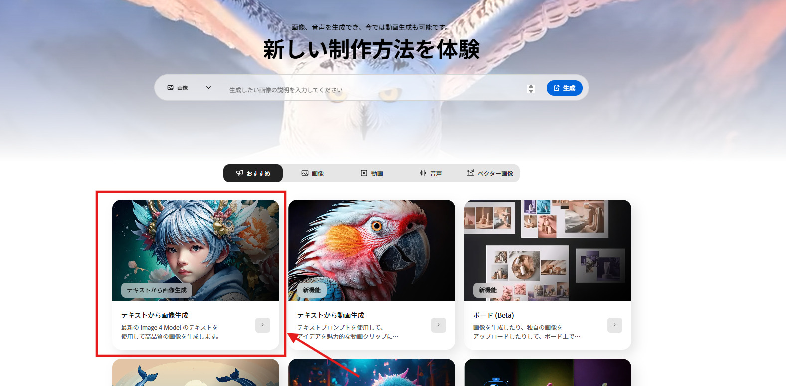 Firefly Image Model 4とは？特徴・料金プラン・使い方を徹底解説！
