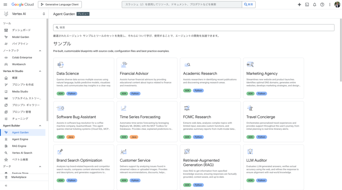 Vertex AI Agent Builderとは？ADK、RAG、マルチエージェント対応まで、最新エージェント開発基盤を詳しく紹介