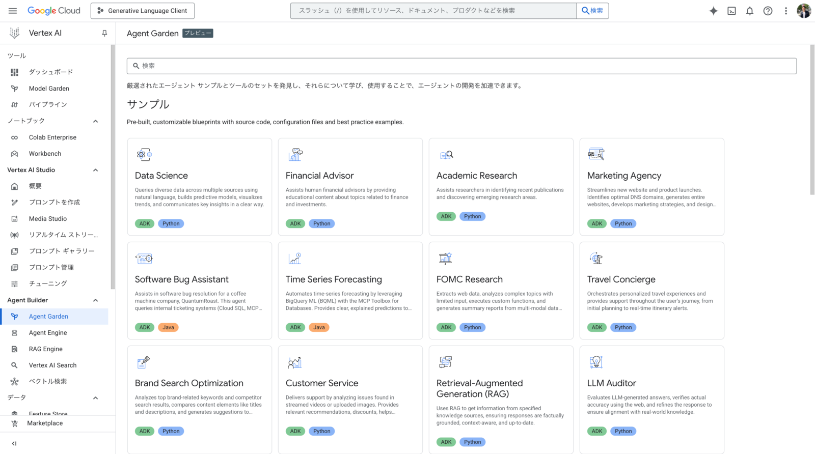 Vertex AI Agent Builderとは？ADK、RAG、マルチエージェント対応まで、最新エージェント開発基盤を詳しく紹介