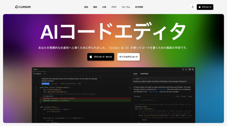 【AIコードエディタ】Cursorとは？特徴や機能、VSCodeやGitHub copilotとの違い、料金や使い方、活用事例を徹底解説