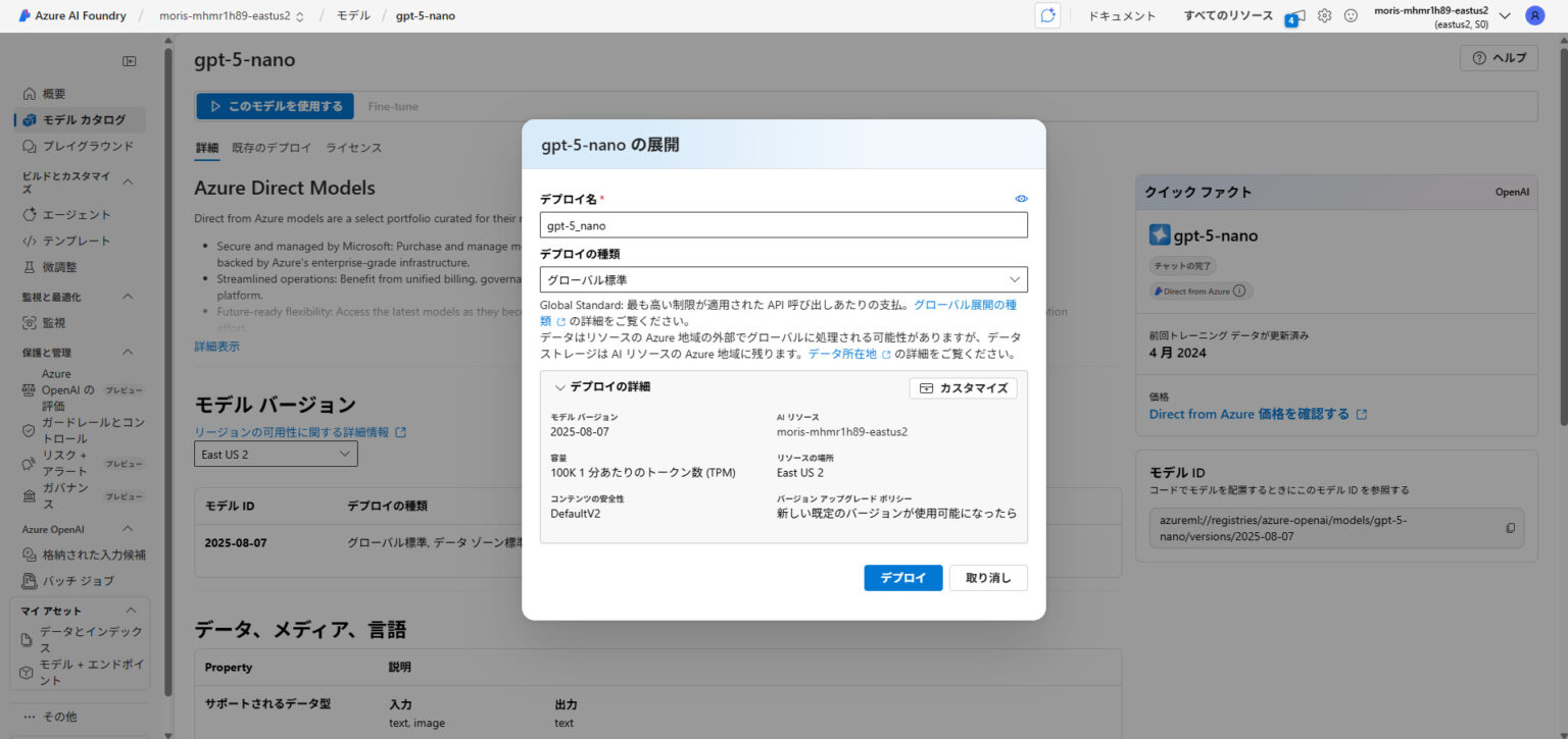 Azure OpenAI in Foundry Modelsとは？Azure OpenAI Serviceとの違い・モデル・料金・できること ...