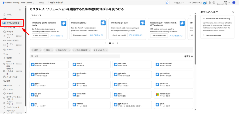 Azure OpenAI in Foundry Modelsとは？Azure OpenAI Serviceとの違い・モデル・料金・できること ...